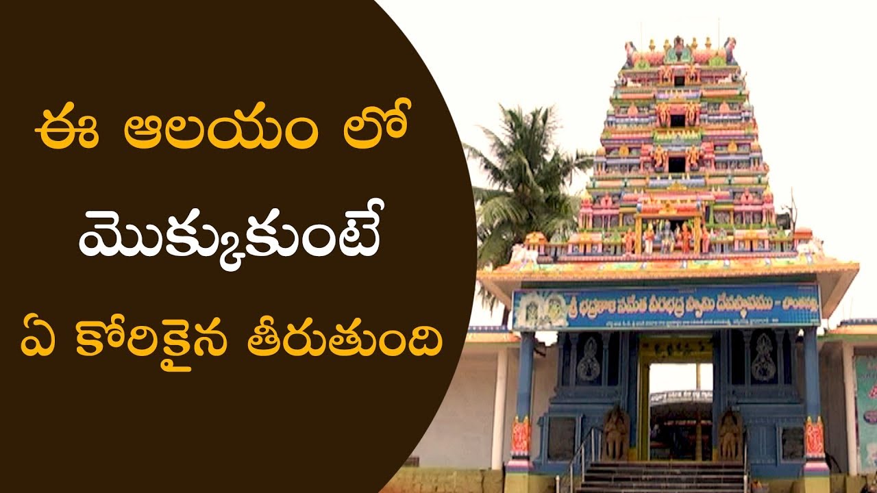 Sri Bhadrakali Sametha Veerabhadra Swamy Temple Documentary at ...