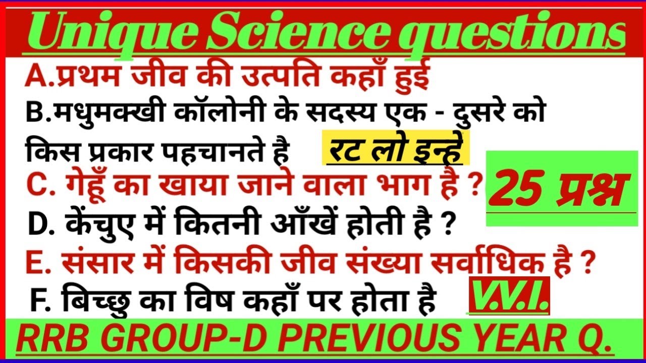 Important science Question // Science questions //Quiz test // Gk ...