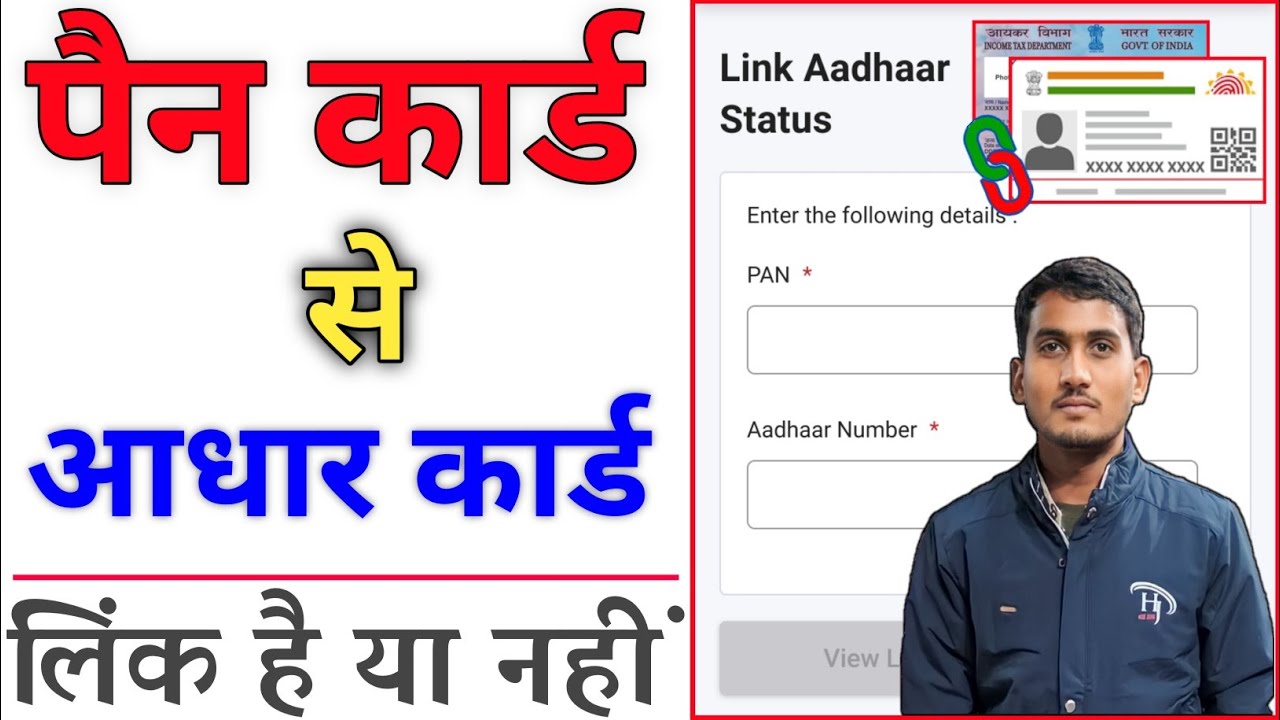 Pan Aadhaar Link Status Check | How To Check Pan Aadhaar linking Status | Adhar Pan link check ...