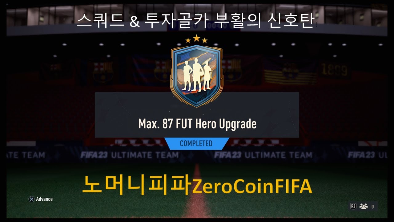 피파23 최대 87 히어로팩 MAX 87 HERO PACK - YouTube
