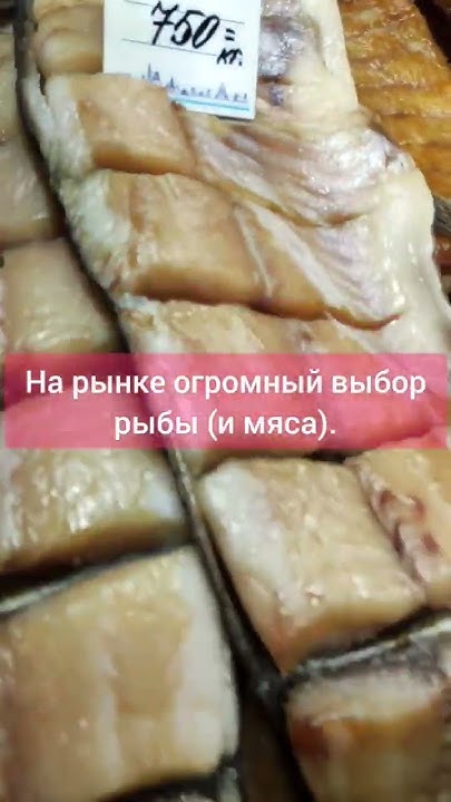 Цены на вяленую и копченую рыбу в Астрахани. Снято на татарбазаре 13 ...