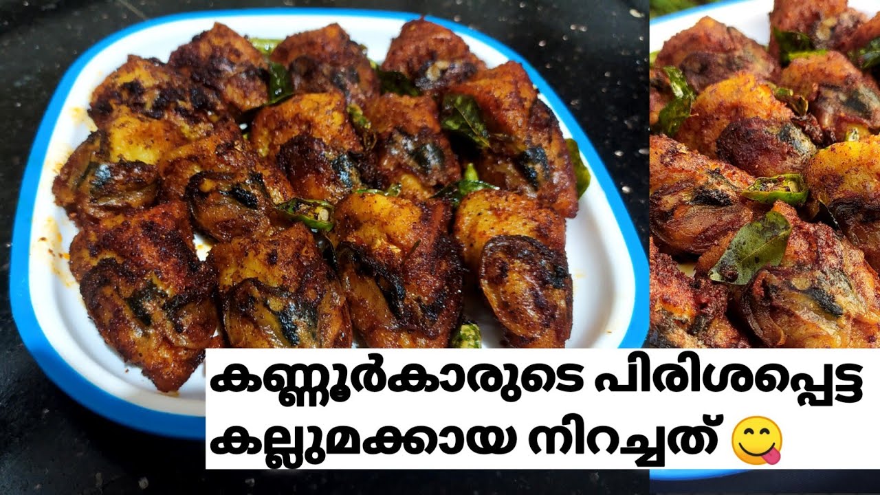 Kallumakaya fry | കണ്ണൂർ സ്പെഷ്യൽ കല്ലുമക്കായ നിറച്ചത് 💯|Stuffed ...