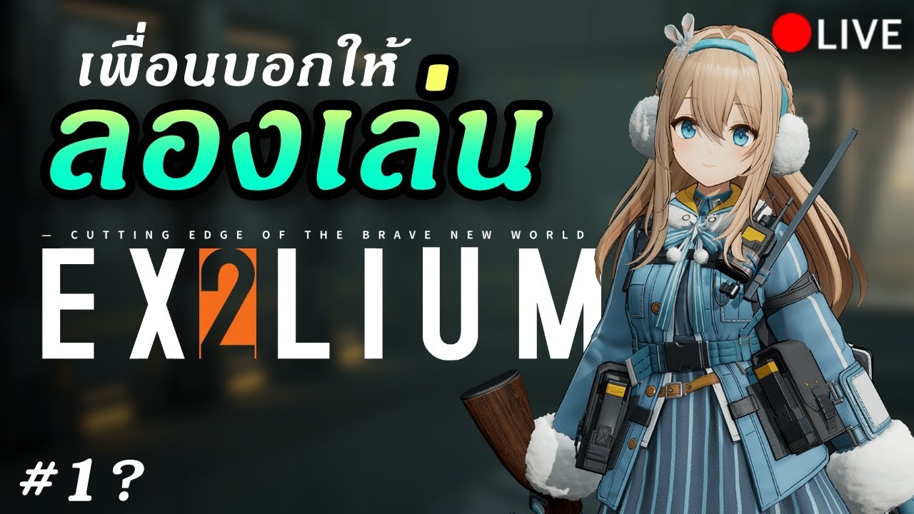 [🔴GFL 1?] เพื่อนป้ายยาให้ลองเล่น Girls' Frontline 2 l ทั้งหมดเป็น ...