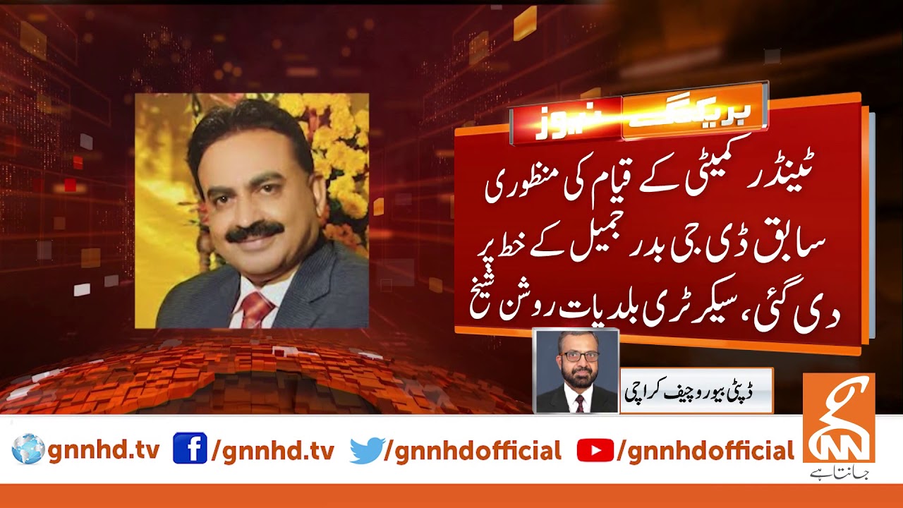New way of corruption in Sindh emerges | GNN | 07 January 2020 - YouTube