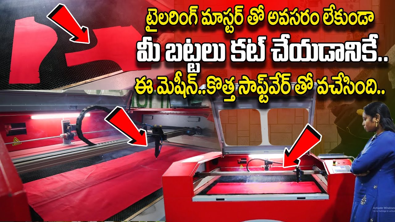 డ్రెస్, బ్లౌజ్, లెహంగా నిమిషాల్లో రెడీ: Computer Cutting Machine ...
