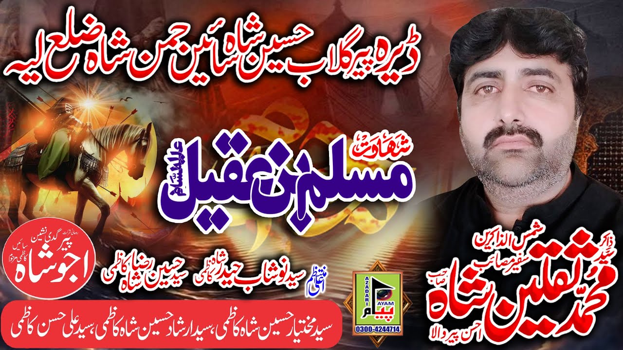 🔴#live 4st Muharam ul Haram bamaqam dera peer gulab hussain shah jaman ...