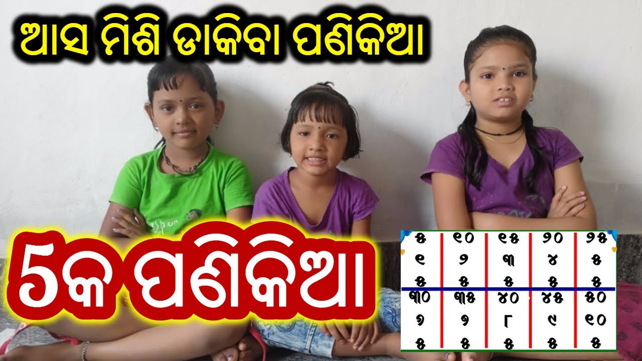 Odia panikia sikhya | 5 Table | odia panikia | odia ganita sikhya ...