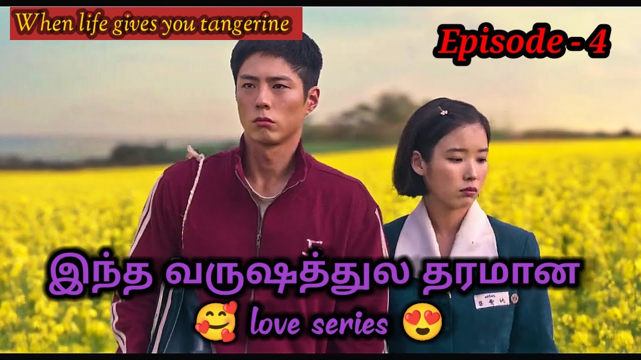 "ஹீரோயின அடிச்சுடுறாங்க"😳when life gives you tangerine series tamil ...