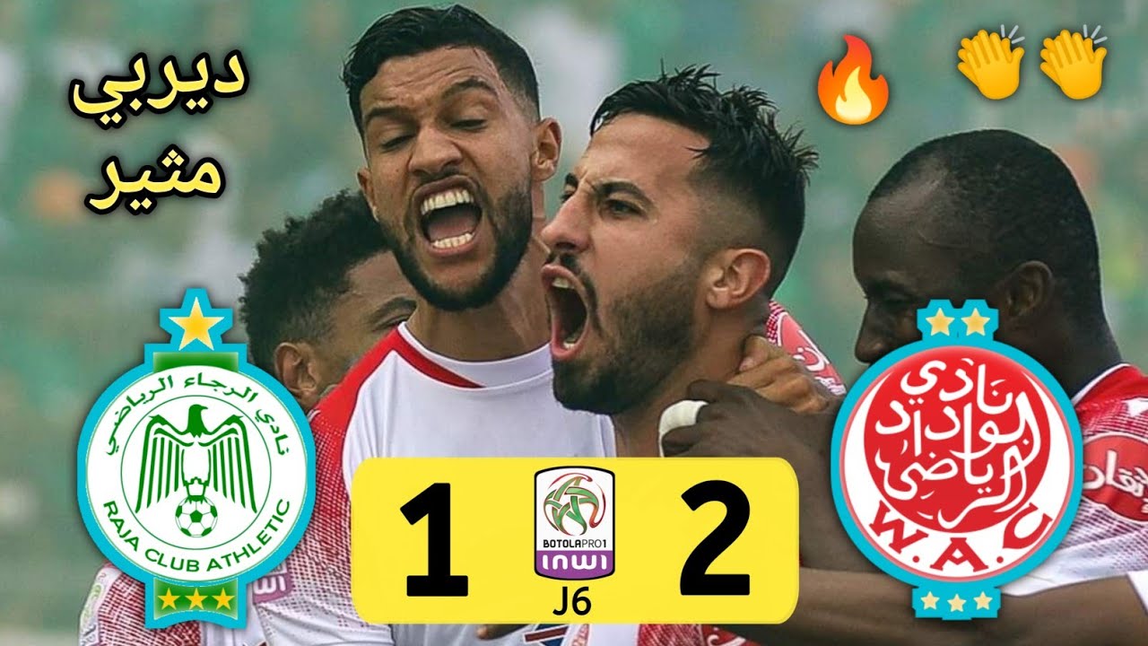 ملخص مباراة الوداد ضد الرجاء wydad vs raja - YouTube