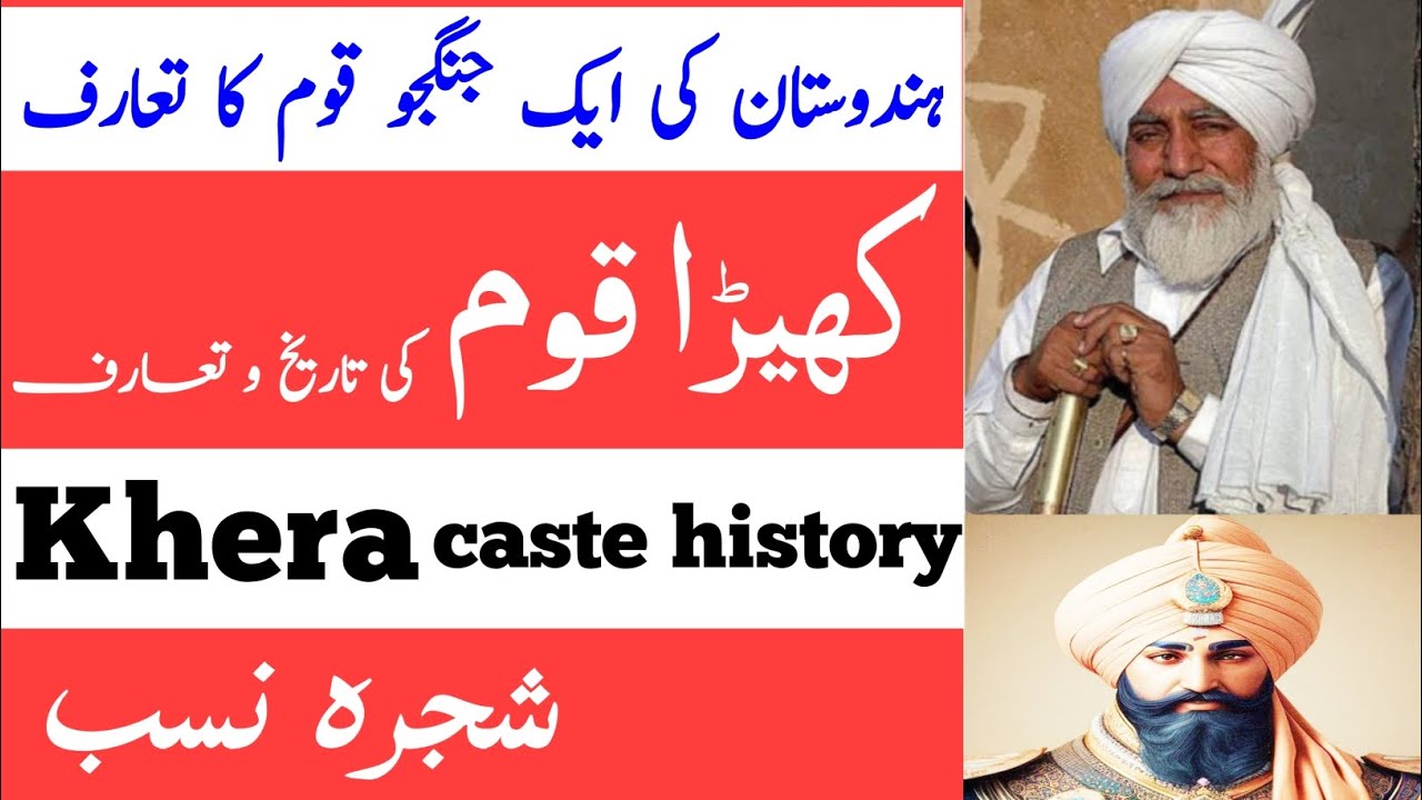 History of Khera jatt caste | کھیڑا قوم کی تاریخ | Khera caste | khaira ...