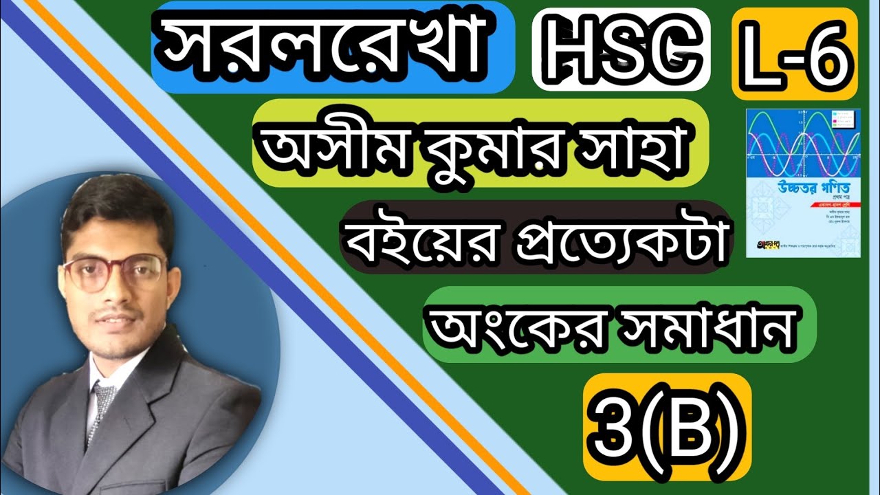Hsc higher math 1st paper chapter 3 (B) L- (6).সরলরেখা hsc।অসীমকুমার ...