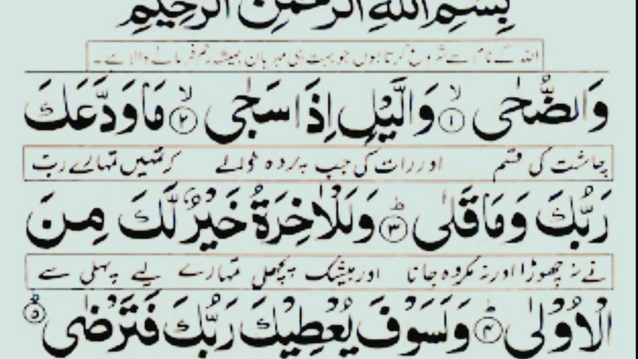 surah ad duha with urdu translation | quran recitation | depression- by ...