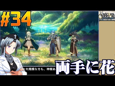 【RTS+SRPG】ユニコーンオーバーロードをねっとりプレイ #34【好きな現地妻を選ぶのじゃ！/UNICORN OVERLORD/ボイロ実況】 - YouTube