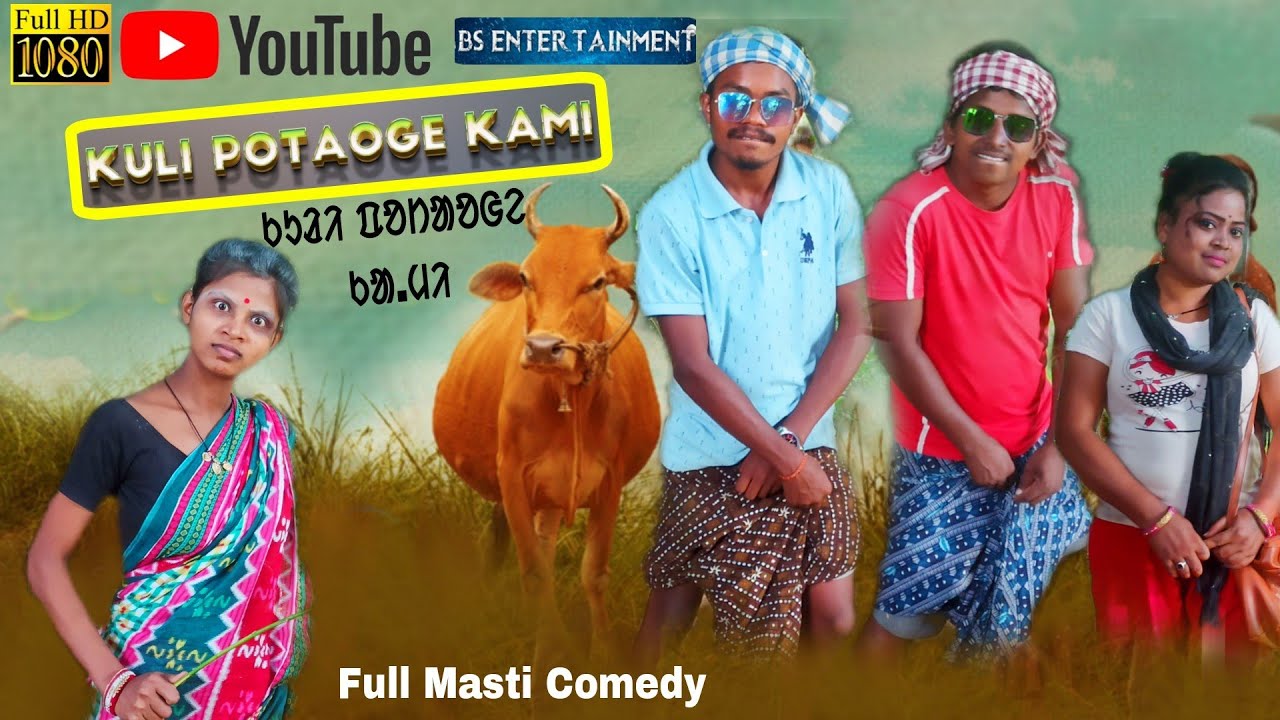 Kuli Potaoge Kami/new santali video 2022/new santali comedy video 2022 ...