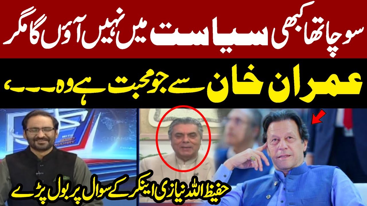 Hafeez Ullah Niazi Gets Emotional | Talks About His Love for Imran Khan ...