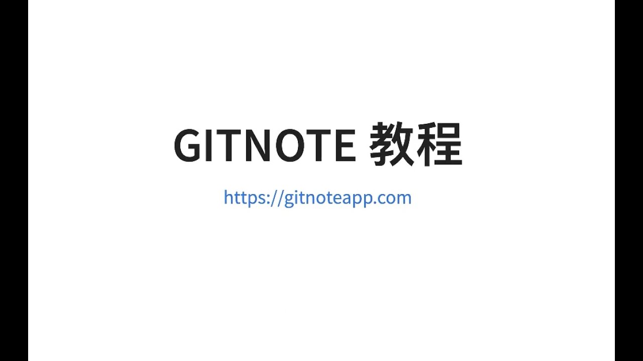 GitNote 使用教程 - YouTube