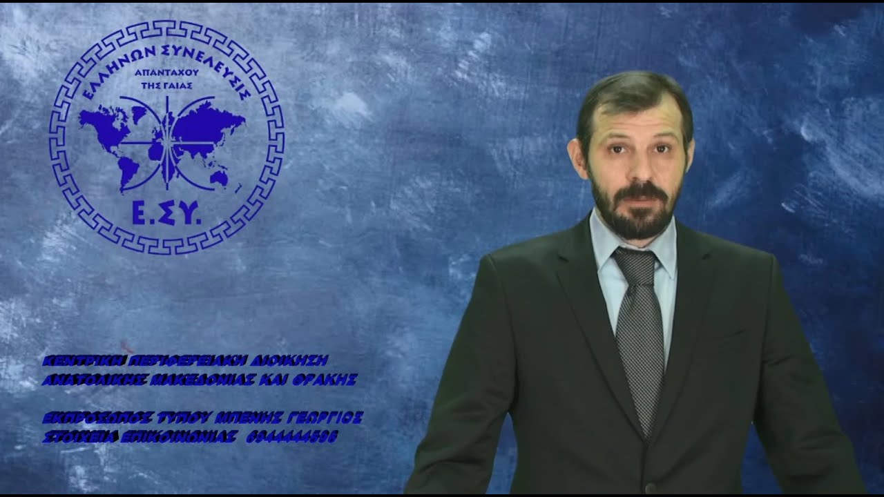 ΚΕΝΤΡΙΚΗ ΠΕΡΙΦΕΡΕΙΑΚΗ ΔΙΟΙΚΗΣΗ ΑΝΑΤΟΛΙΚΗΣ ΜΑΚΕΔΟΝΙΑΣ ΚΑΙ ΘΡΑΚΗΣ ΕΛΛΗΝΩΝ ...