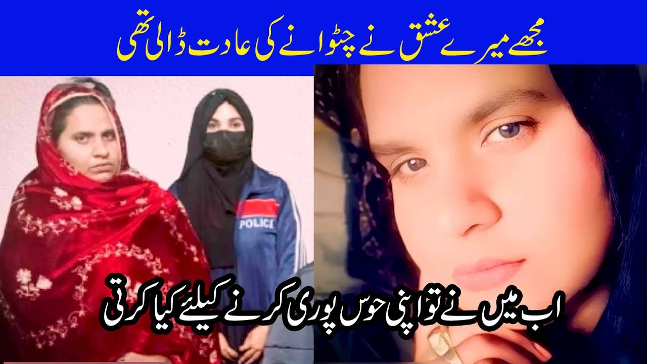 Khatoon bachay ko Ice Nasha pila kar jism chatwati rahi - YouTube