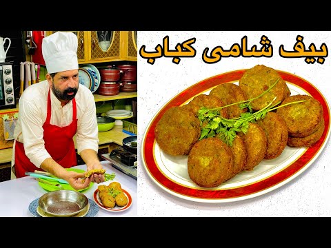 Beef Shami Kabab Recipe | بیف شامی کباب | Restaurant Style Shami Kabab | BaBa Food RRC