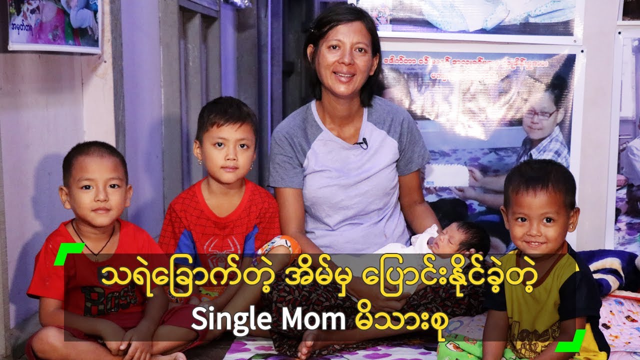 သရဲခြောက်တဲ့ အိမ်မှ ပြောင်းနိုင်ခဲ့တဲ့ Single Mom မိသားစု Youtube