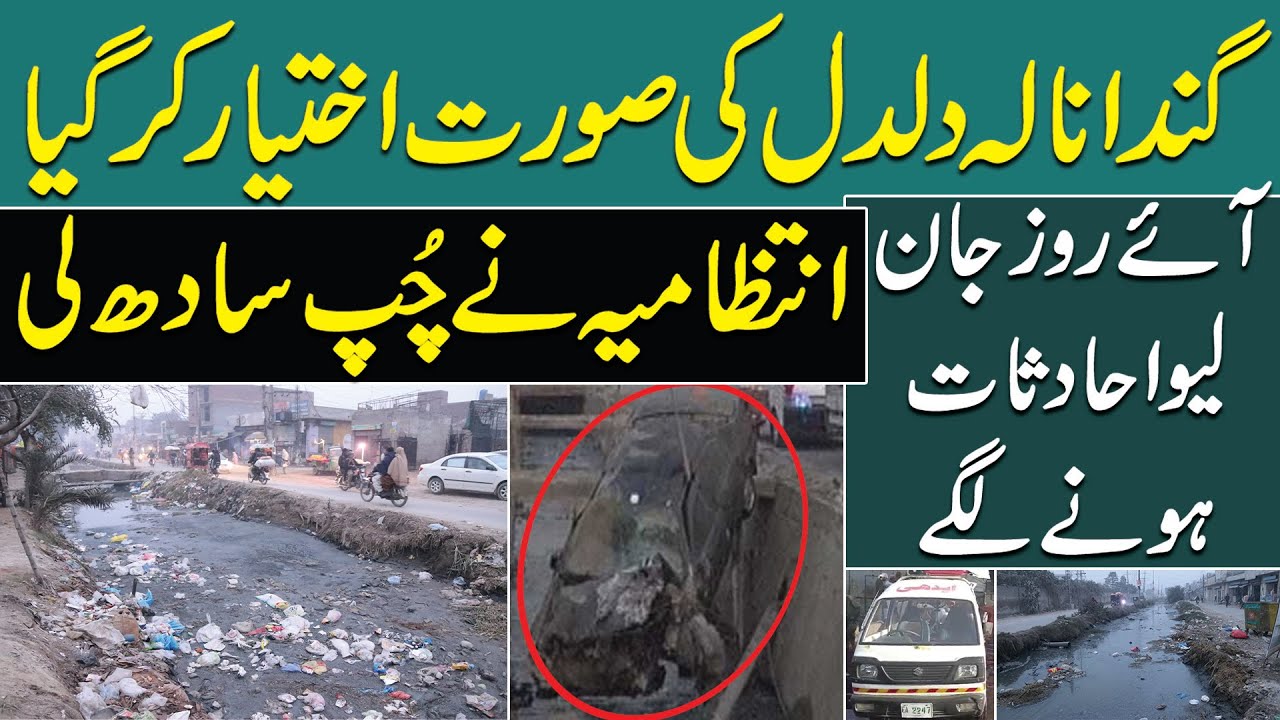 Ganda Nala daldal ki surat ikhtyar kr gya | Aye roz jaan lewa hadsaat ...