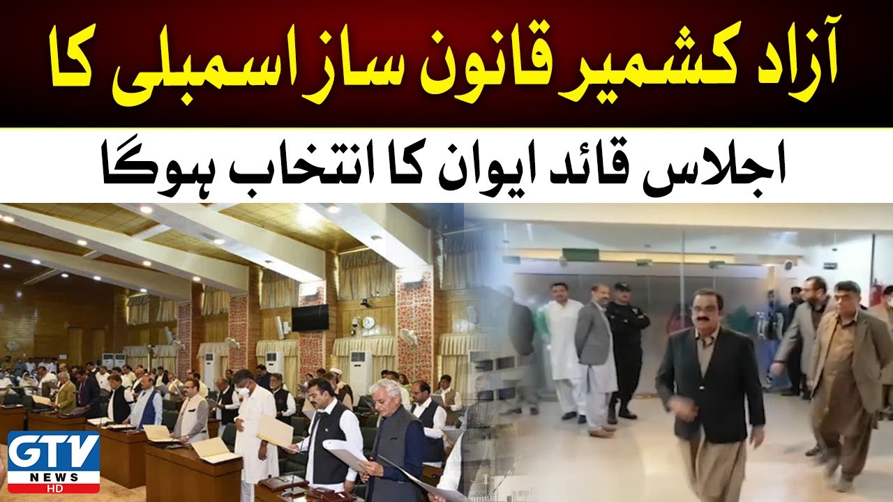 Breaking News | Azad Kashmir Legislative Assembly | GTV News - YouTube