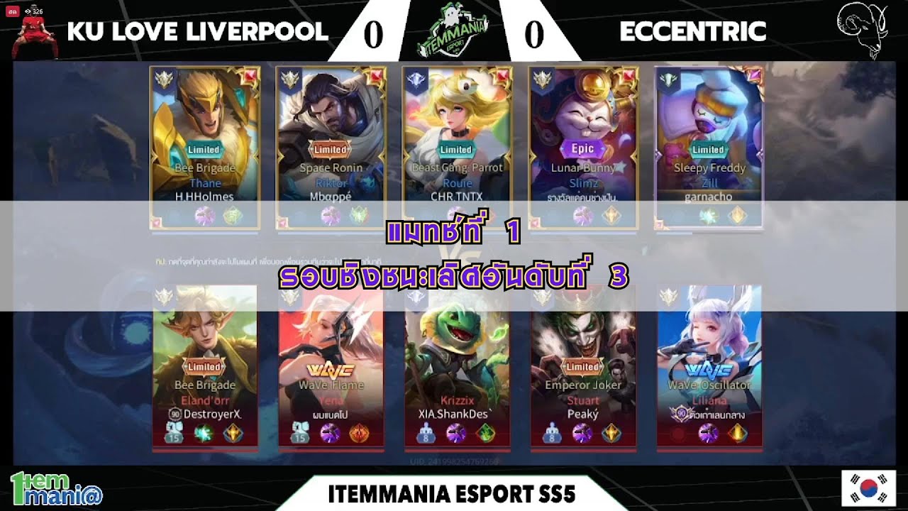 ROV ITEMMANIA ESPORT SS5 แมทช์ที่ 1 ชิงชนะเลิศอันดับที่ 3 - YouTube