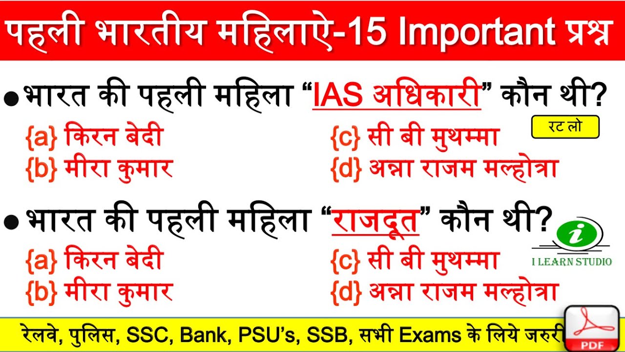 First Indian Women in India ! पहली भारतीय महिलाएं ! First IAS IPS IFS ...