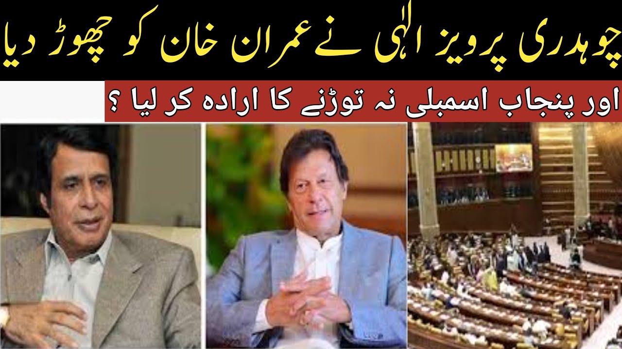 Pervaiz Ellahi Left Imran Khan/Pervaiz elahi/News/Breaking news/metro ...