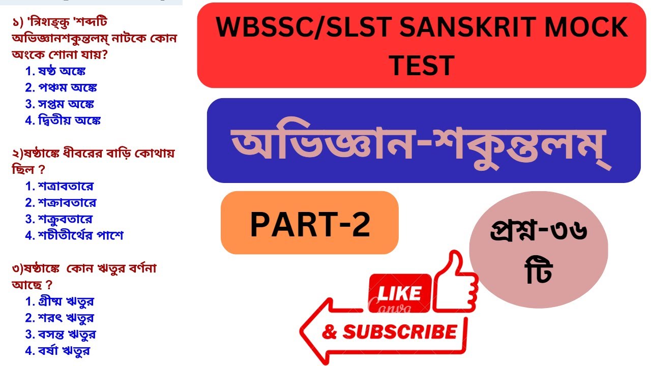 WBSLST Sanskrit Exam || SLST Sanskrit Mock Test || WBSSC Sanskrit ...
