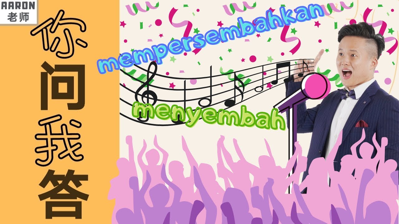 Mempersembahkan, mempersembah & menyembah怎样分?!｜一分钟掌握Tatabahasa - YouTube