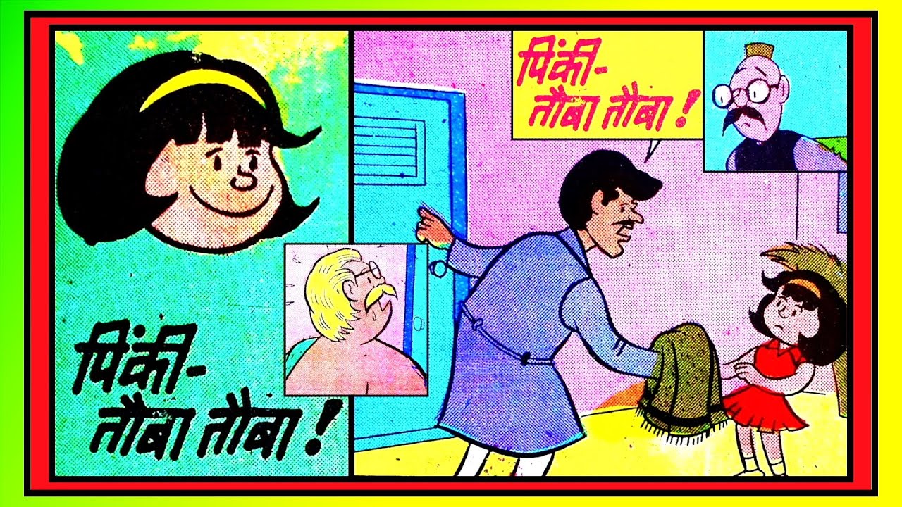 PINKI TOUBA TOUBA #pinki comics #chacha chaudhary #diamond comics # ...