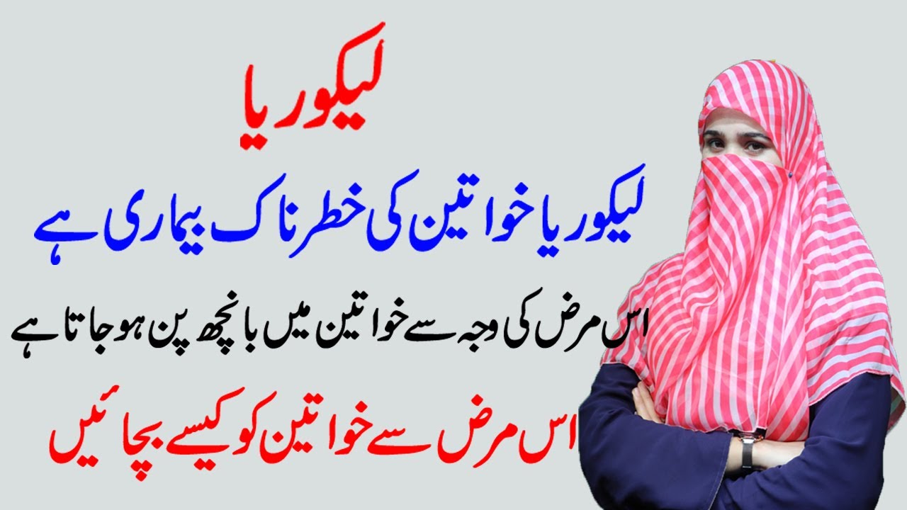 Likoria Symptoms, Causes And Treatment - Likoria Ka Ilaj - YouTube