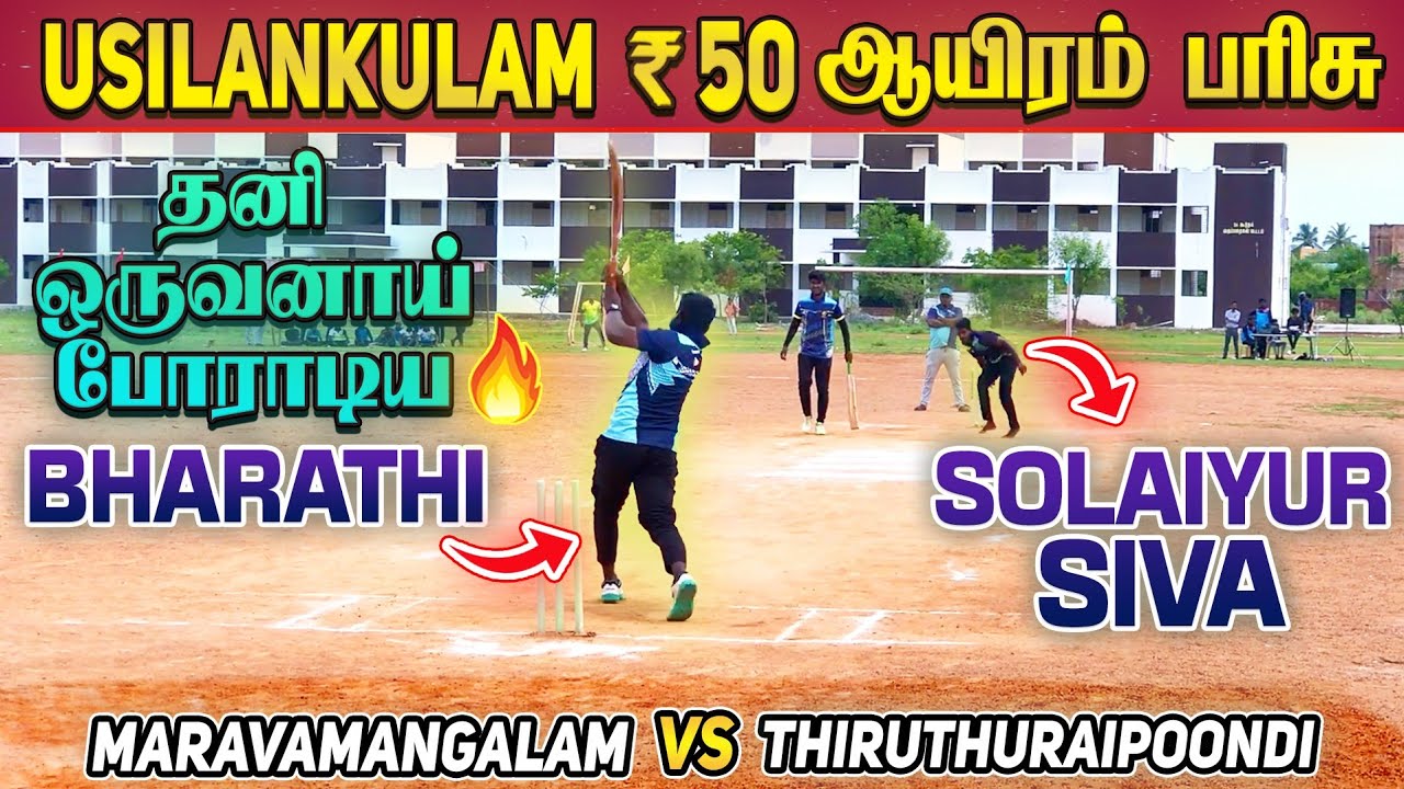 Cricket | Round 1 | Maravamangalam ACC Vs Thiruthuraipoondi ...