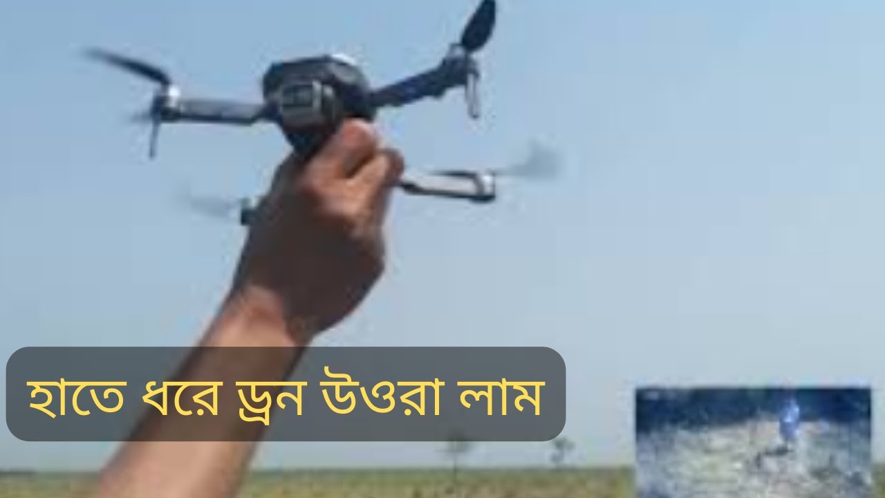 rx drone হাতে করে ড্রন করালাম - YouTube