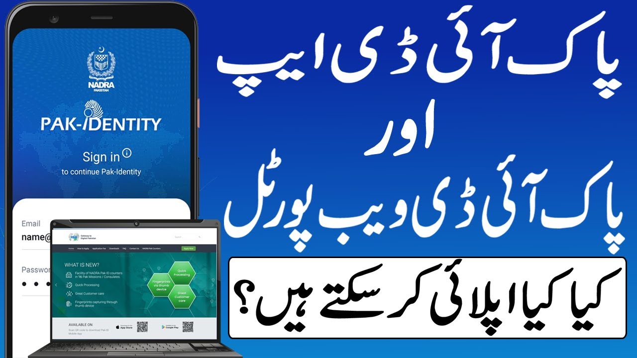 Nadra Pak ID Mobile App and Pak ID Web portal Difference - YouTube