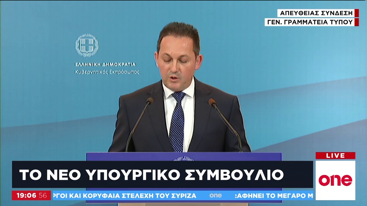 Αυτή είναι η σύνθεση της κυβέρνησης του Κ. Μητσοτάκη - YouTube