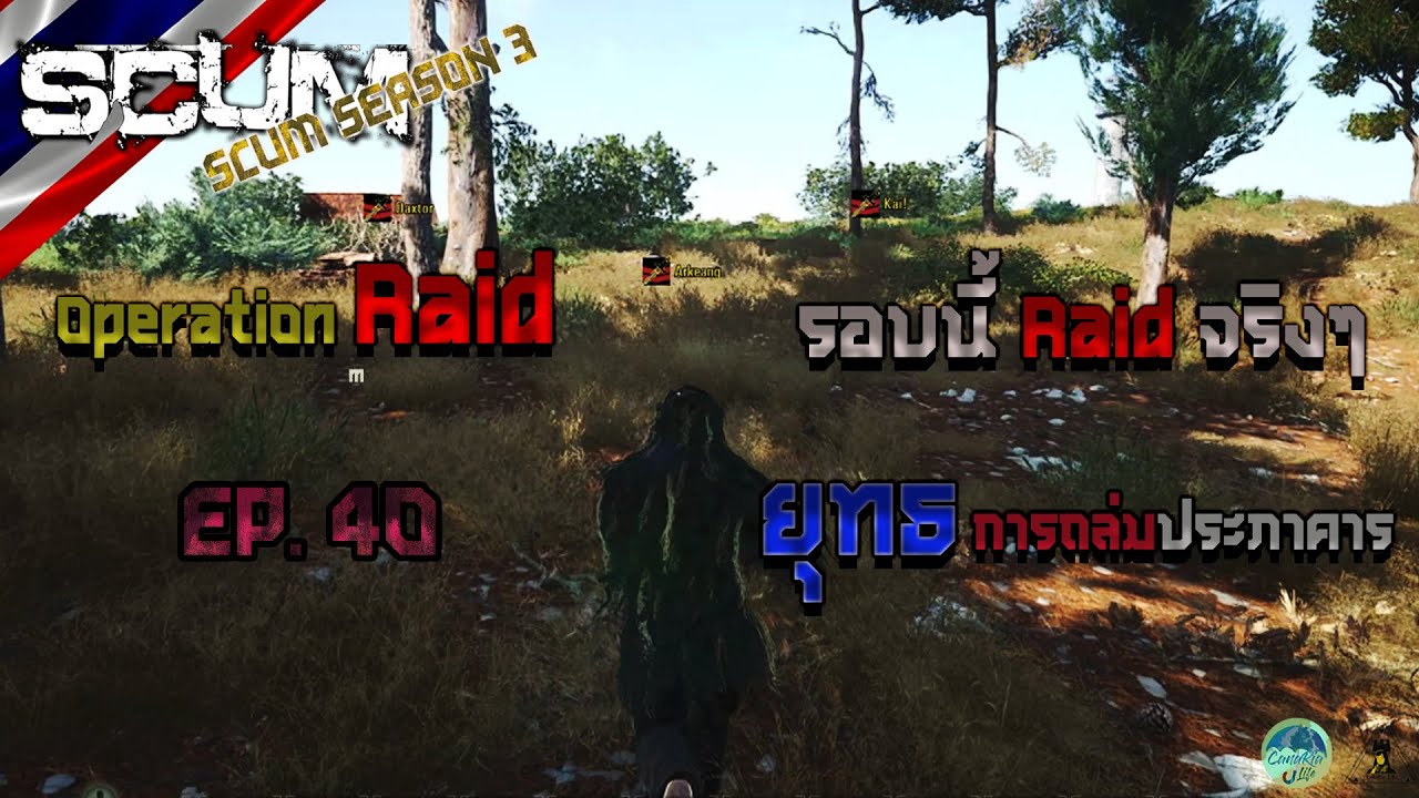 SCUM Operation Raid ถล่มประภาคาร EP. 40 | By CanaRia - YouTube