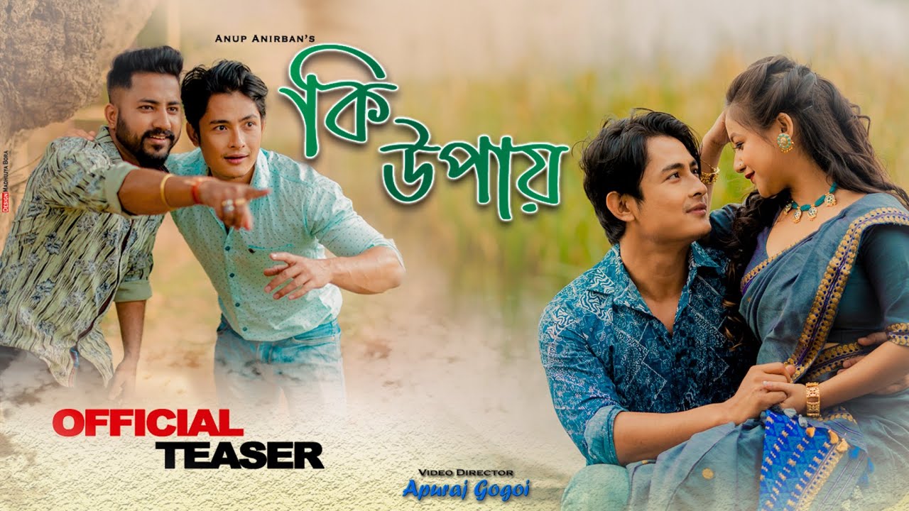 Ki Upai Official Teaser | Anup Anirban | Deepshikha Bora | Sumi Borah ...