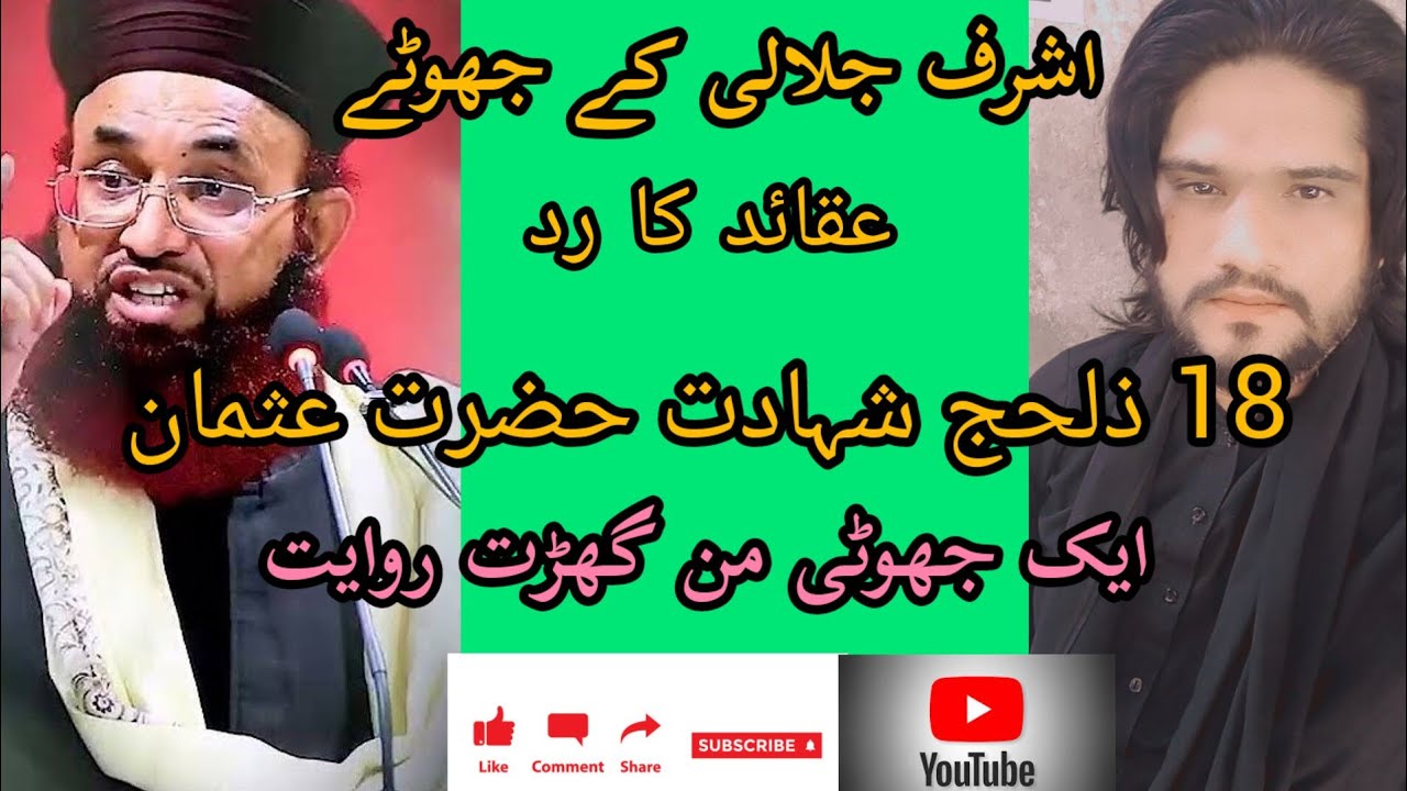 asif ashraf jalali vs tazeem abbas munazira#usman#munazira#video #viral ...