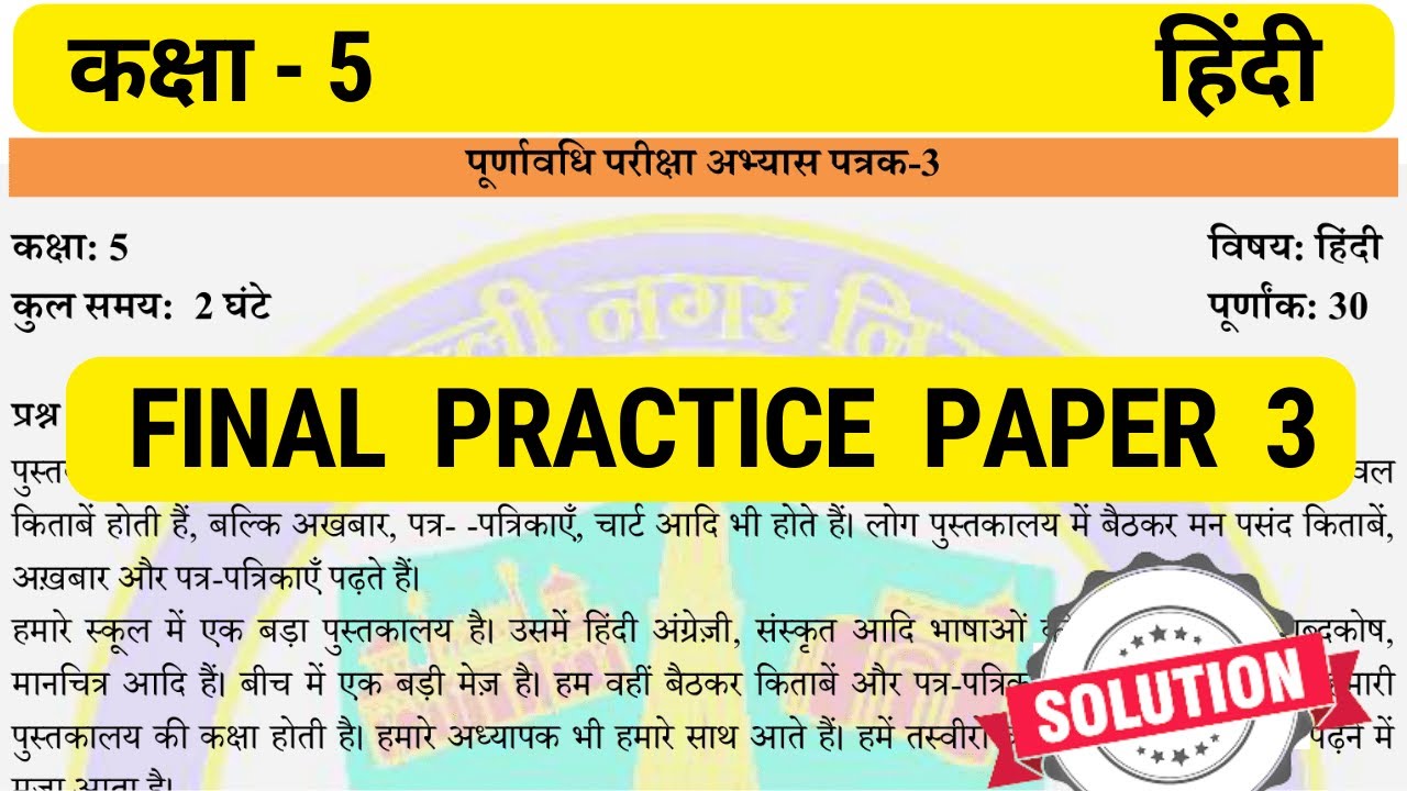 Class 5 hindi final practice paper 3 with solution || कक्षा 5 हिंदी ...