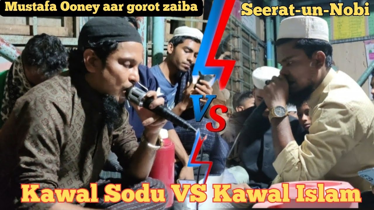 Mustafa Ooney aar gorot zaiba | Seerat-un-Nobi | Kawal Sodu VS Islam ...