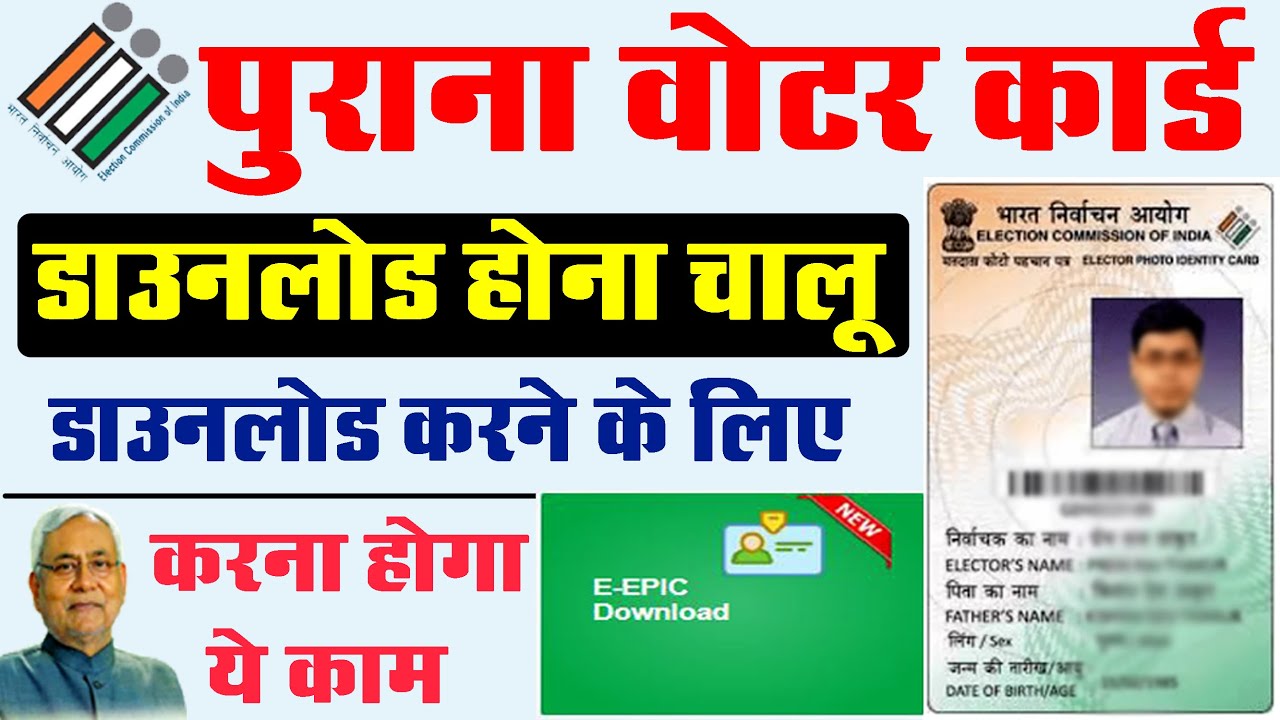 How To Download Old Voter ID Card Purana Voter Id Card Download how-to-download-old-voter-id-card-purana-voter-id-card-download