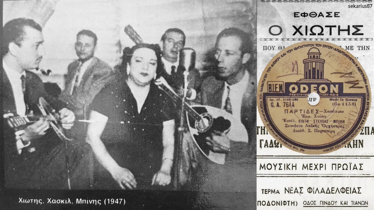 Παρτίδες - Τάκης Μπίνης, Στέλλα Χασκίλ, Μανώλης Χιώτης 1951 - YouTube