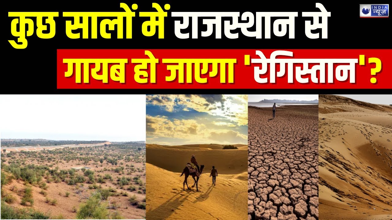 Climate Change Impact on Thar Desert: थार रेगिस्तान पर सबसे बड़ी ...