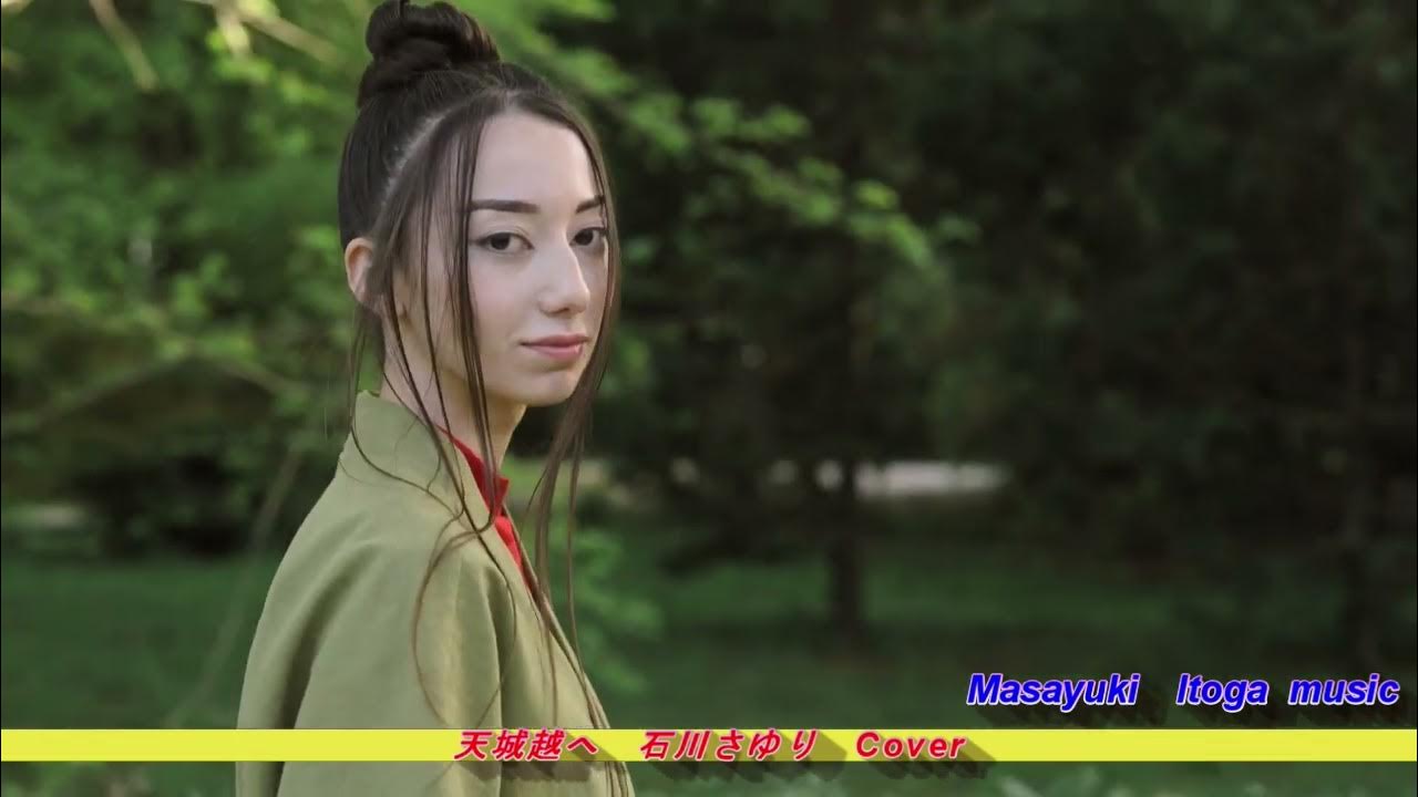 天城越へ／石川さゆり Cover Masasyuki Itoga - YouTube