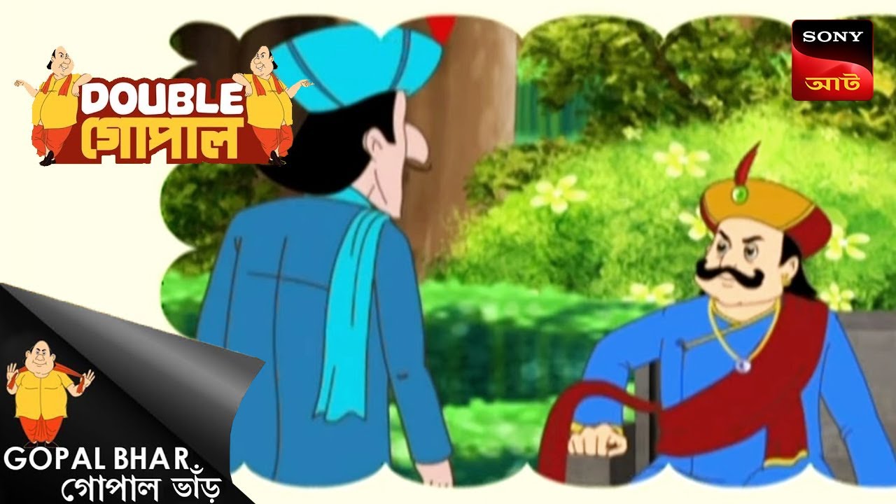রোষের কবিতা | Gopal Bhar | Double Gopal | Full Episode - YouTube