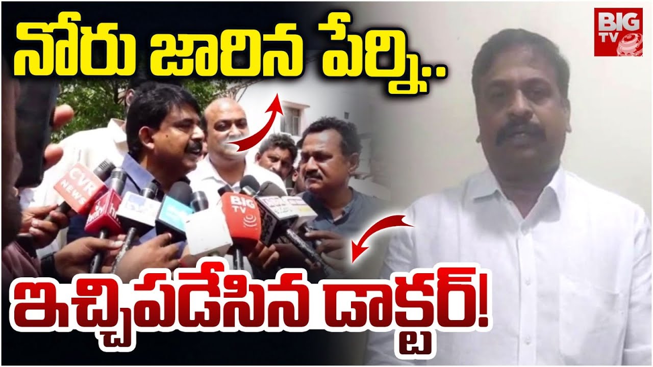 పేర్ని నానికి డాక్టర్ వార్నింగ్ | Dr Jayadeer Warning To Perni Nani ...