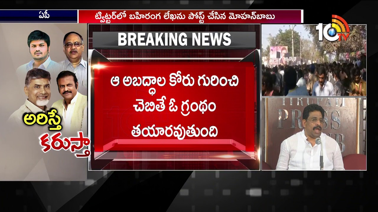 రెచ్చగొడితే నీ చరిత్ర బయటపెడుతా | Mohan Babu on Twitter | Fee ...