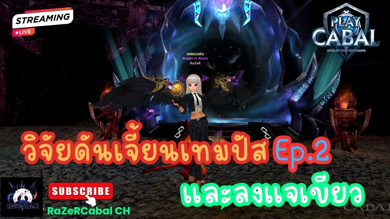Cabal [Play cabal Ep 31] :วิจัยเทมปัสเเละลงเเจเขียวกันต่อEp.2(TH/ENG) - YouTube